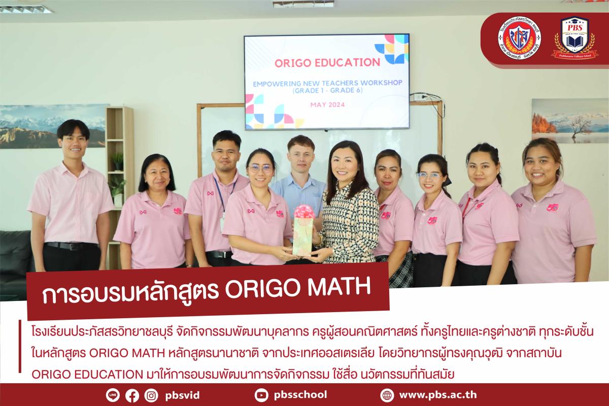 โรงเรียนประภัสสรวิทยา ชลบุรี | Prabhassorn Vidhaya Chonburi School